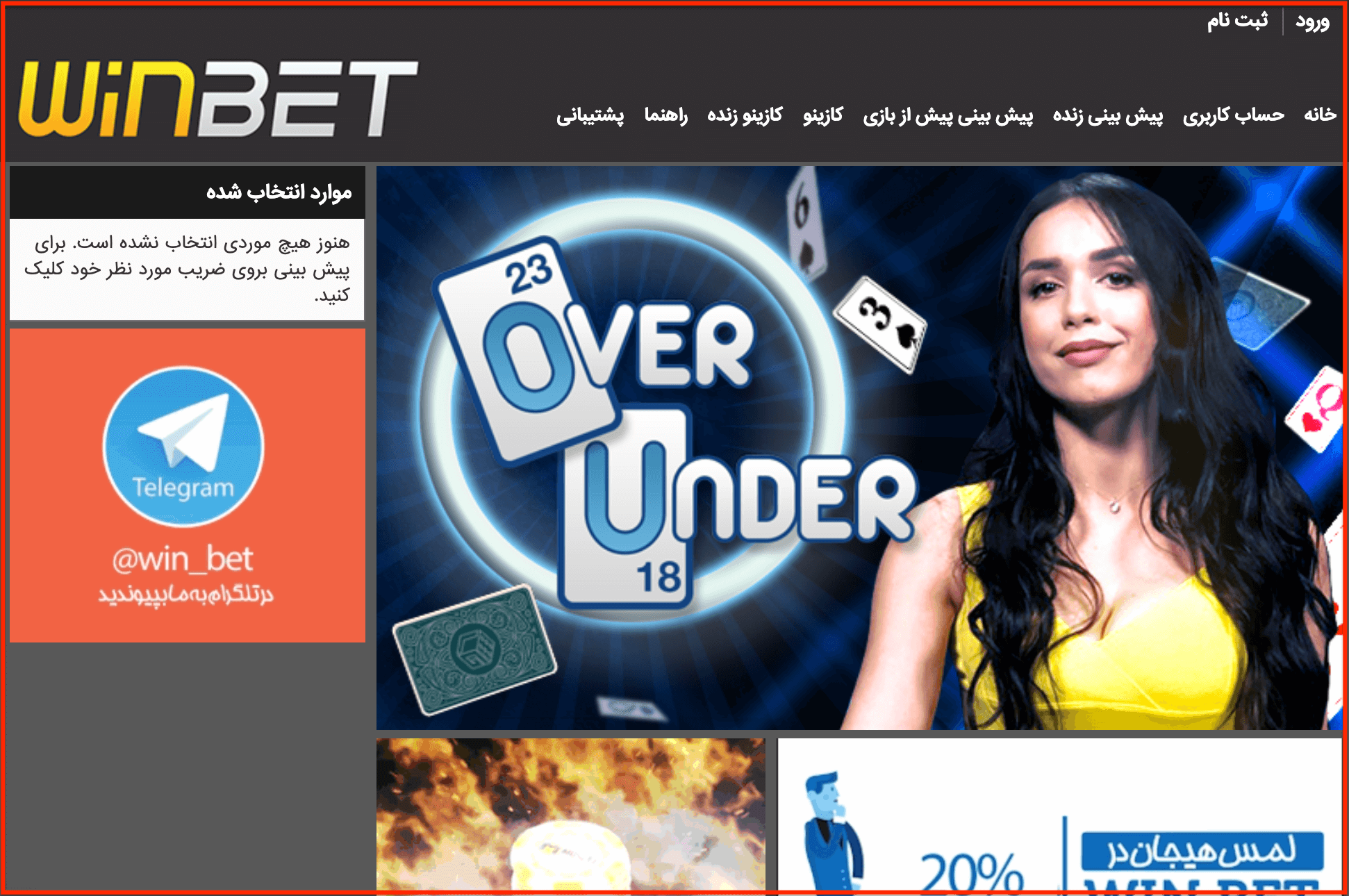 وین بت | شرط بندی وين بت + winbet